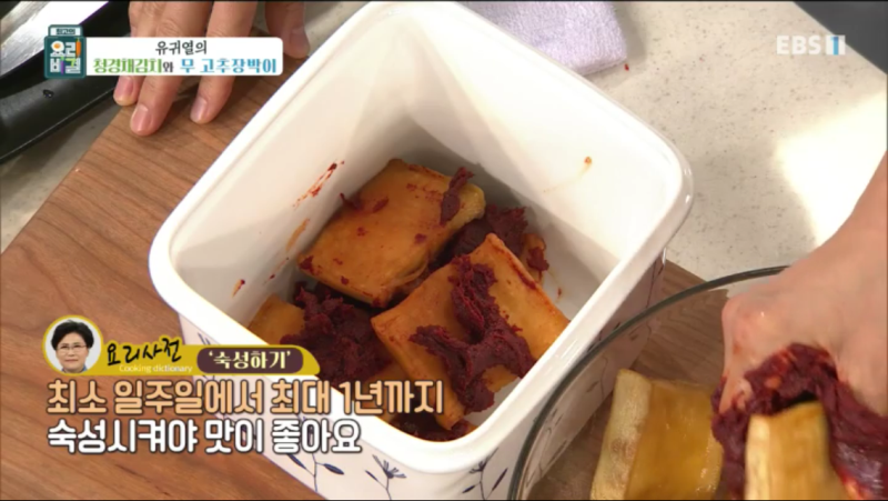 최고의요리비결 유귀열 요리연구가의 무 고추장박이 만드는 법 네이버 블로그