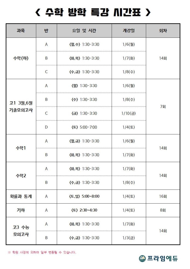 송도수학특강 2020 겨울방학 고등 수학 특강 안내 네이버 블로그