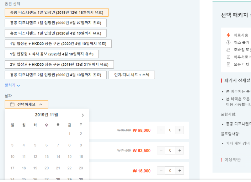 홍콩 디즈니랜드 완전정복입장권 할인가는법밀쿠폰 네이버 블로그