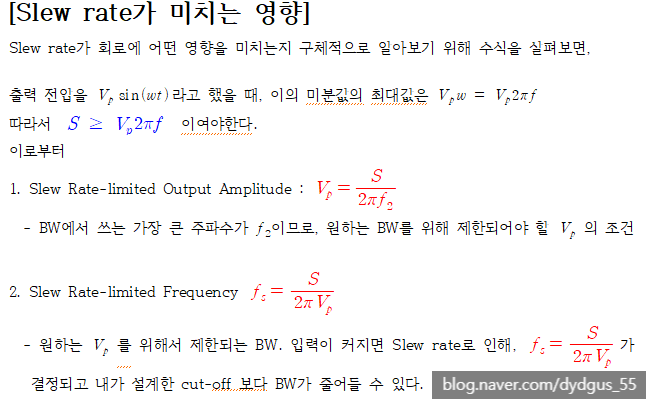 전자회로설계 - (7) Slew Rate란? 슬루율이란? , Bandwidth를 결정하는 요소 : 네이버 블로그