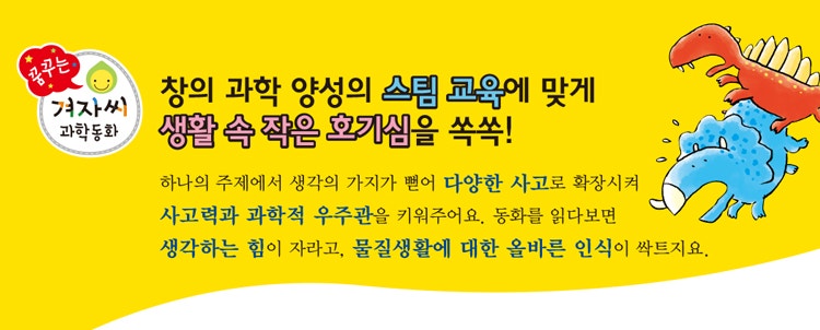 꿈꾸는 겨자씨 과학동화 태양은 낮에 나오는 별이에요가격 구성 권장 연령리뷰스마일북스대구어린이서점 햇님과달님