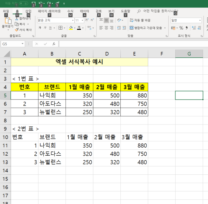 엑셀 서식복사 완벽정리 네이버 블로그