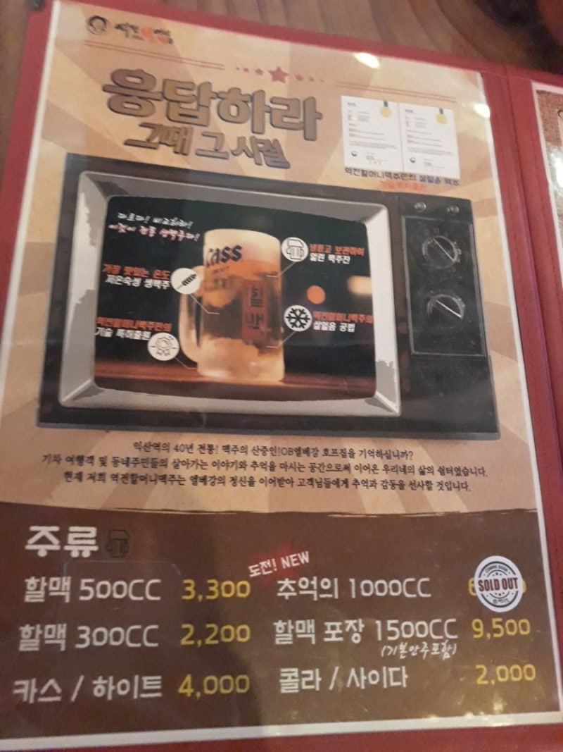 역전할머니 짜파구리에 맥주한잔 메뉴살펴보기 네이버 블로그