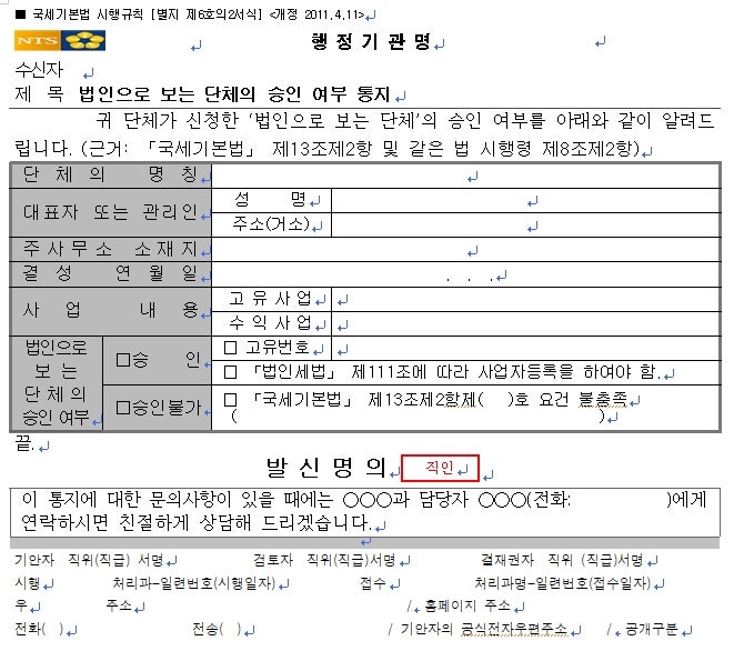 고유번호증 발급절차 고유번호증 발급방법 고유번호증발급 구비서류 네이버 블로그