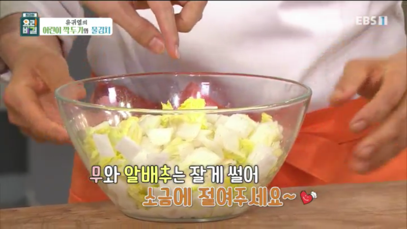최고의요리비결 유귀열 요리연구가의 어린이물김치 만드는 법 네이버 블로그