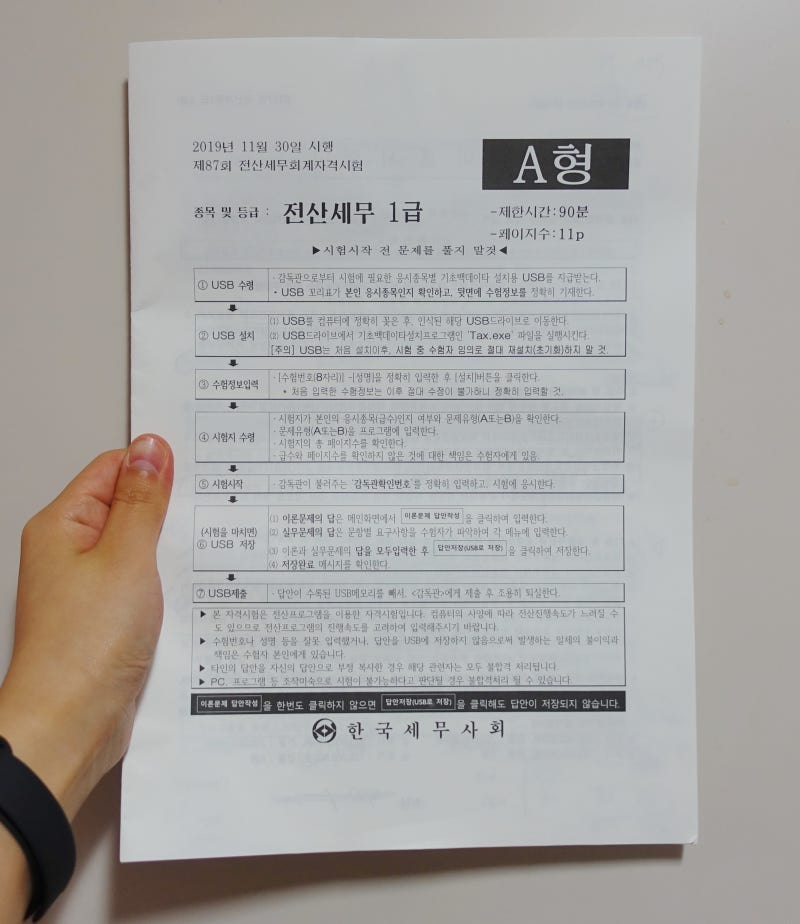 87회 전산세무1급 후기 해커스 전산세무회계 자격증 무료인강 시험 직전 마무리로 좋아요 네이버 블로그