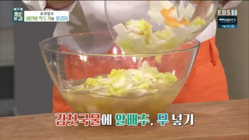 최고의요리비결 유귀열 요리연구가의 어린이물김치 만드는 법 네이버 블로그