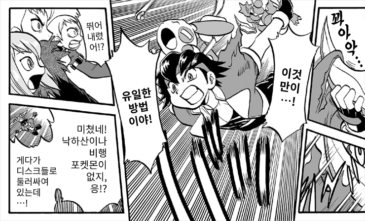 (포케스페) W (더블유) 미션 스토리 포켓몬 레인저 the Comic-5화 : 네이버 블로그