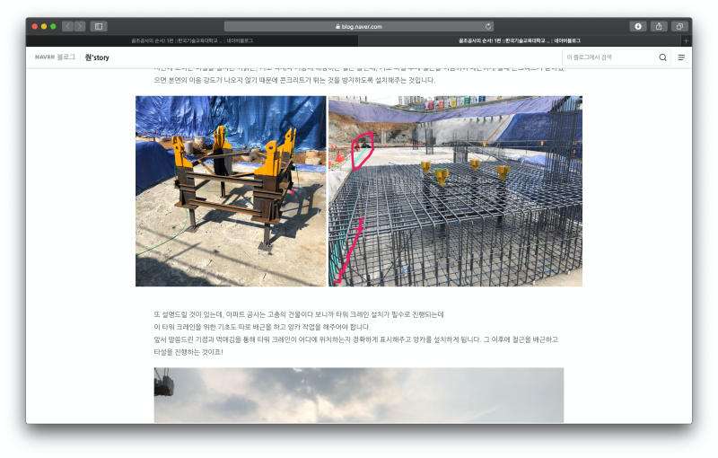 골조공사의 순서 2편 한국기술교육대학교 Ipp 장기인턴쉽프로그램포스코건설 네이버 블로그