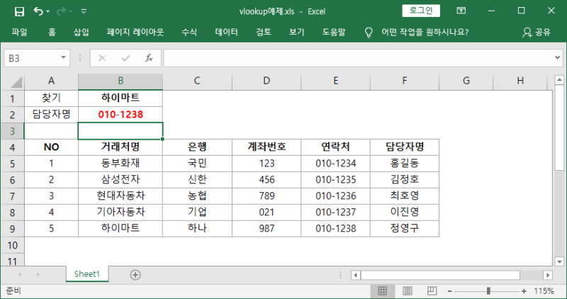 엑셀 Vlookup 함수 대표적인 활용법 네이버 블로그