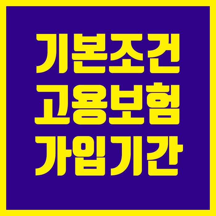 자발적 퇴사 실업급여 받을 수 있는 방법이 있어요 네이버 블로그