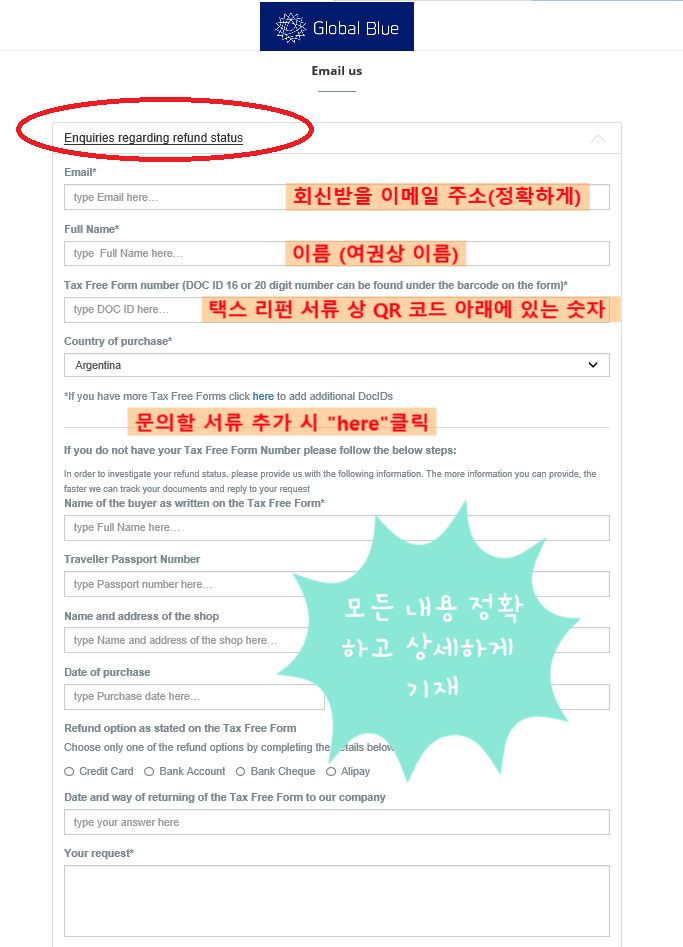 글로벌 블루and프리미어 택스리펀 못 받았을 때 진행 상황 확인 및 환급 요청하기 네이버 블로그
