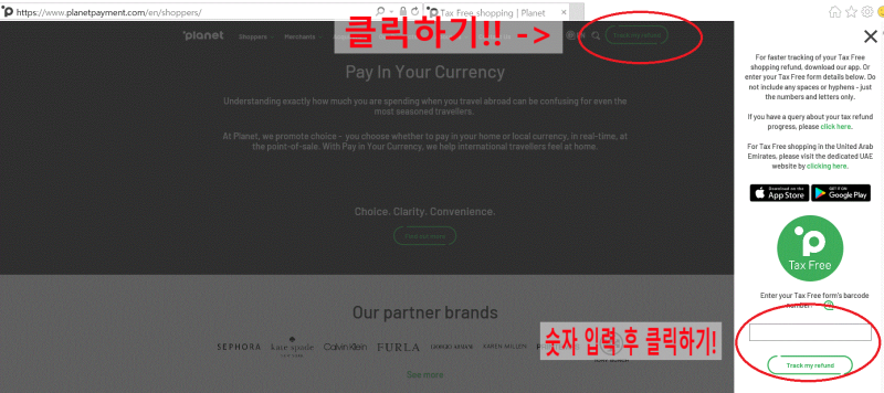 글로벌 블루and프리미어 택스리펀 못 받았을 때 진행 상황 확인 및 환급 요청하기 네이버 블로그