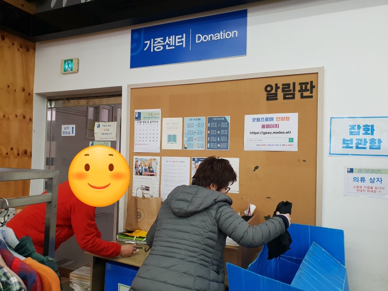 연말정산팁 굿윌스토어 안양점에 안 입는 옷 기증하고 연말정산 기부금 공제 받기 네이버 블로그