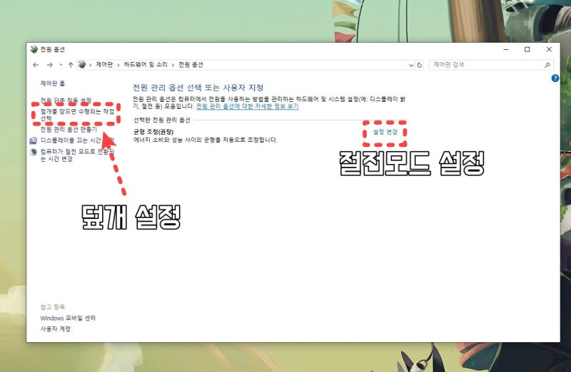 노트북 절전모드 해제 덮개 닫아도 안꺼지게 하는법 네이버 블로그