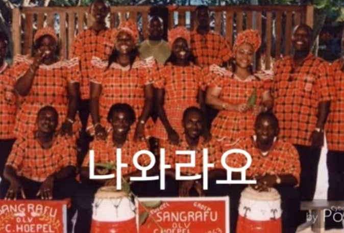 아프리카 나와라이 노래 들리는데로ㅎㅎ : 네이버 블로그