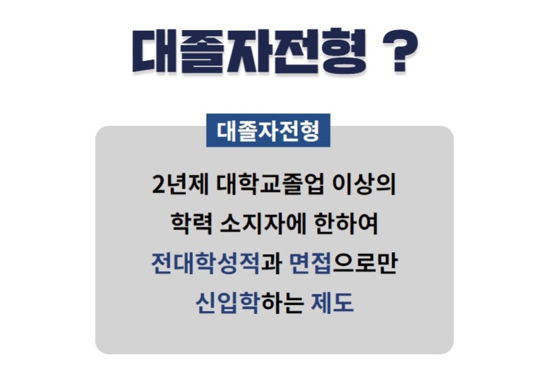 물리치료학과 대졸자전형 고졸자가 준비하는 확실한방법 네이버 블로그