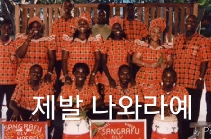 아프리카 나와라이 노래 들리는데로ㅎㅎ : 네이버 블로그