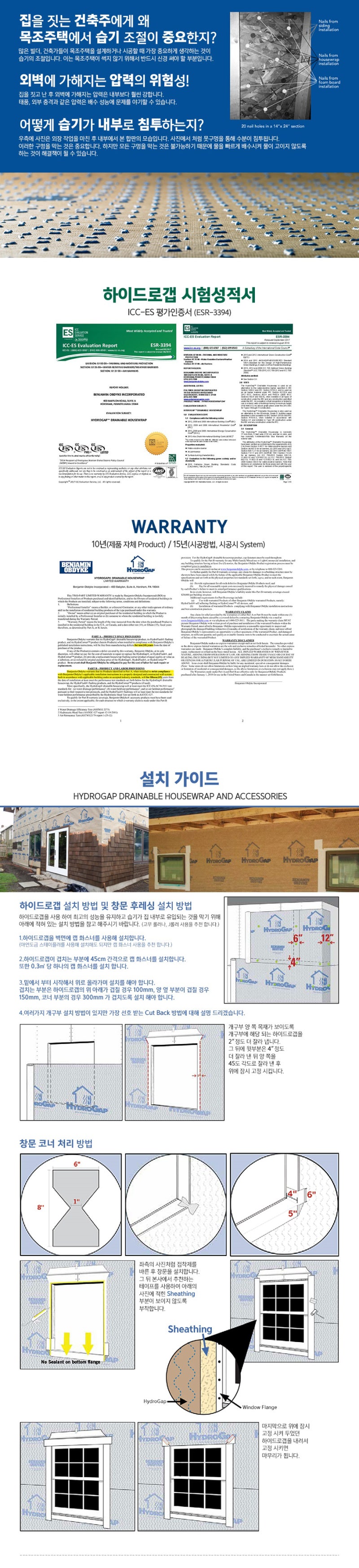 하이드로갭 투습 방수지! HYDROGAP : 네이버 블로그