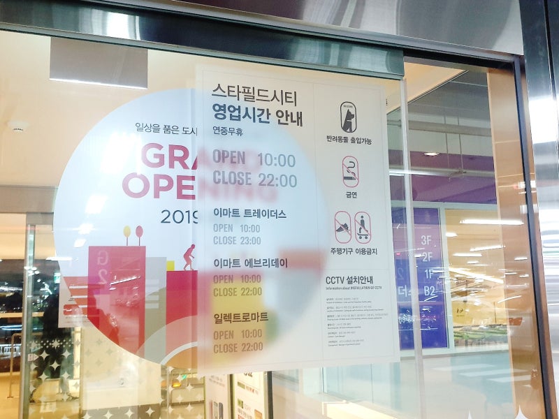 명지 이마트트레이더스 스타필드시티 다녀왔어요 영업시간 안내 네이버 블로그