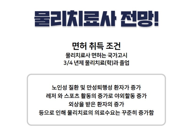 물리치료학과 대졸자전형 고졸자가 준비하는 확실한방법 네이버 블로그
