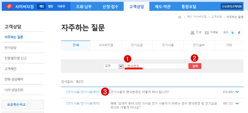 전기 사용계약 변경 신청서 작성으로 절세합시다 네이버 블로그