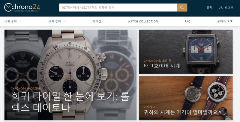 명품시계를 구입, 판매할 수 있는 크로노24 chrono24 알아보기 : 네이버 블로그