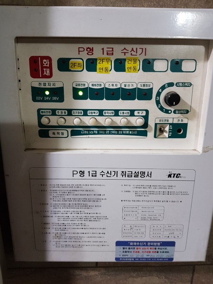 소방공사소방전기 P형1급 화재 수신기 결선 및 연동 공사릴레이 8핀dc24v 연결방법 네이버 블로그
