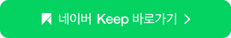 네이버 Keep을 PC에서도 만나보세요! : 네이버 블로그
