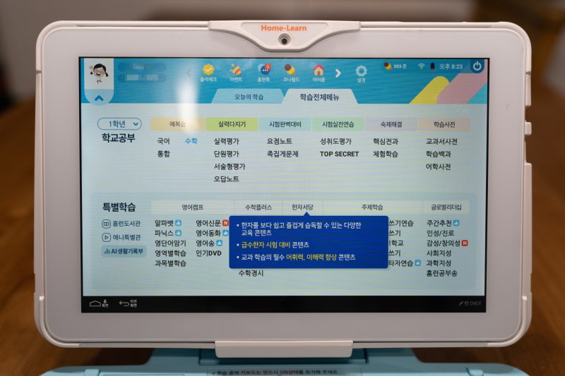 초등한자 공부 아이스크림 홈런으로 쉽고 재미있게 네이버 블로그