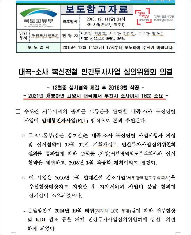 대곡소사선 2021년 개통 예정 일산역 연장 동시 이뤄질 예정 네이버 블로그