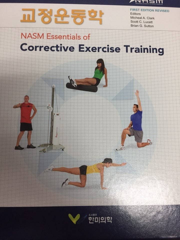 교정운동학 [NASM Essentials of Corrective Exercise Training] : 네이버 블로그
