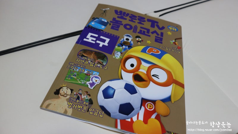 우리 아기 홈스쿨링 뽀로로tv 좋아요 네이버 블로그