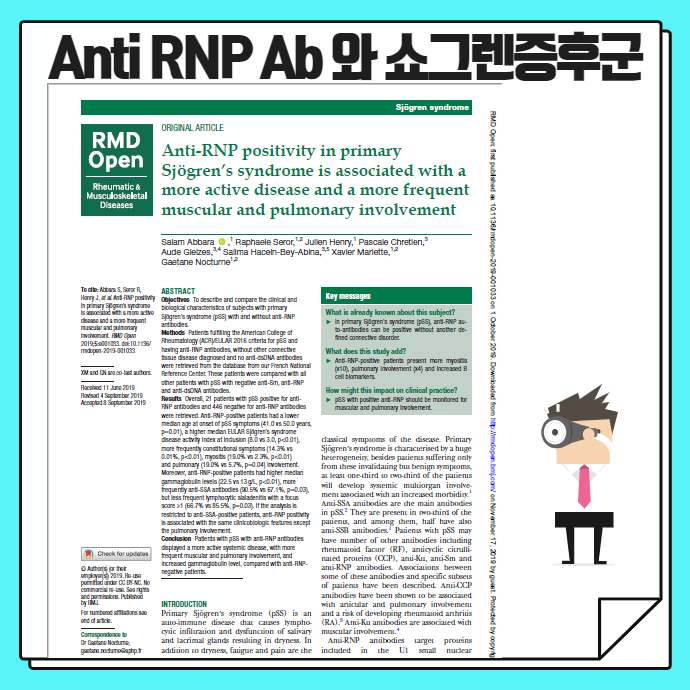 Anti-RNP antibodies 양성인 쇼그렌증후군 환자의 특징 : 네이버 블로그