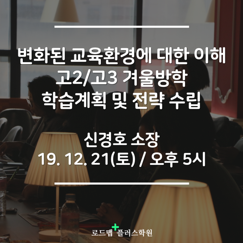 동작구 수학학원 로드맵플러스 겨울방학 학습 설명회 개최 안내 네이버 블로그