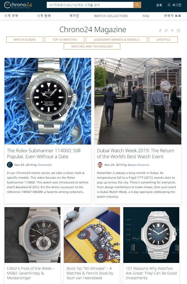 명품시계를 구입, 판매할 수 있는 크로노24 chrono24 알아보기 : 네이버 블로그