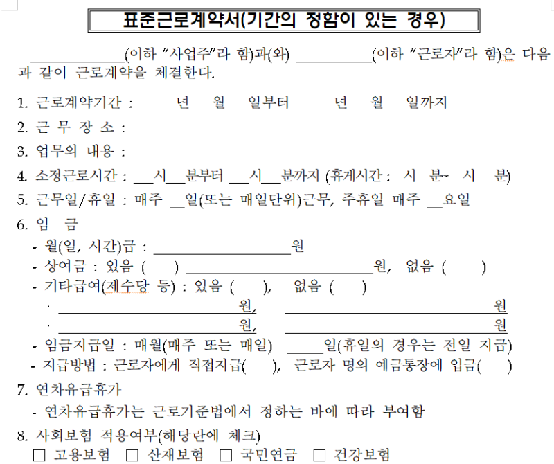 2019년 표준근로계약서 양식 7종 고용노동부 네이버 블로그