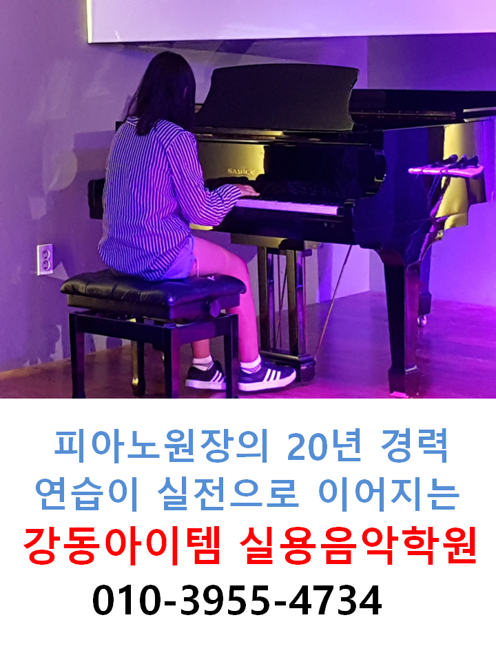산곡동 실용음악학원 교회음악ccm 수업 안내 엠투실용음악학원 피아노 반주 성가대 찬양 부평역 보컬 레슨 인천