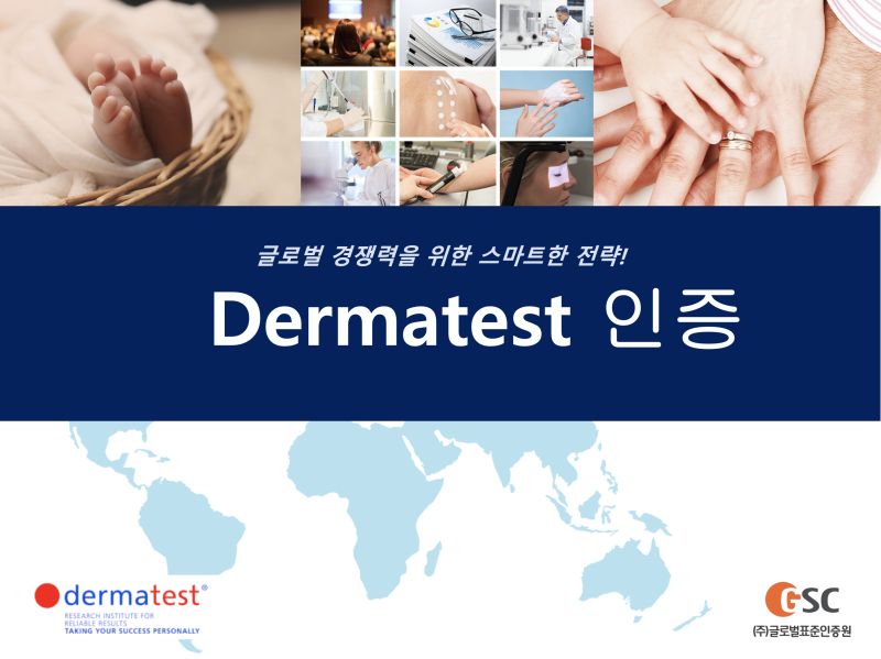 더마테스트(Dermatest)인증 | 독일 최초 피부과학연구소 제품 인증 : 네이버 블로그