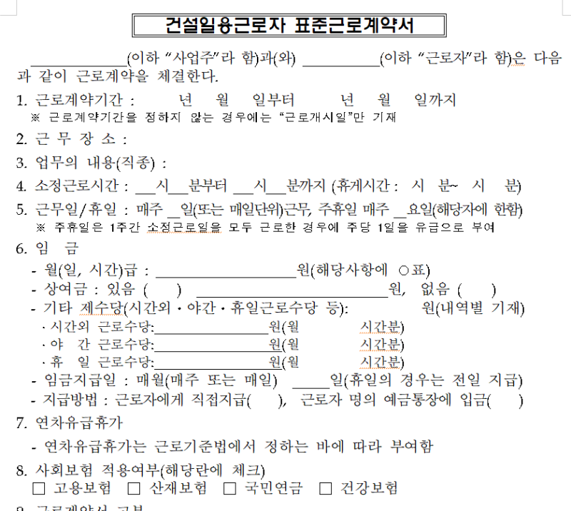 2019년 표준근로계약서 양식 7종 고용노동부 네이버 블로그