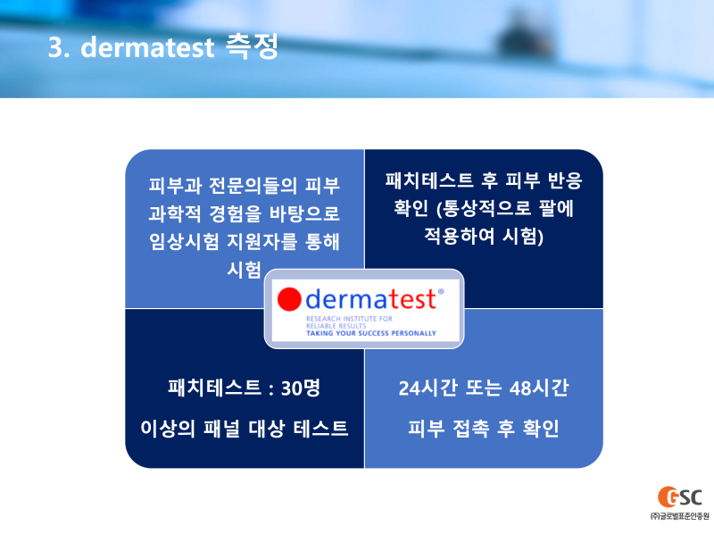 더마테스트(Dermatest)인증 | 독일 최초 피부과학연구소 제품 인증 : 네이버 블로그