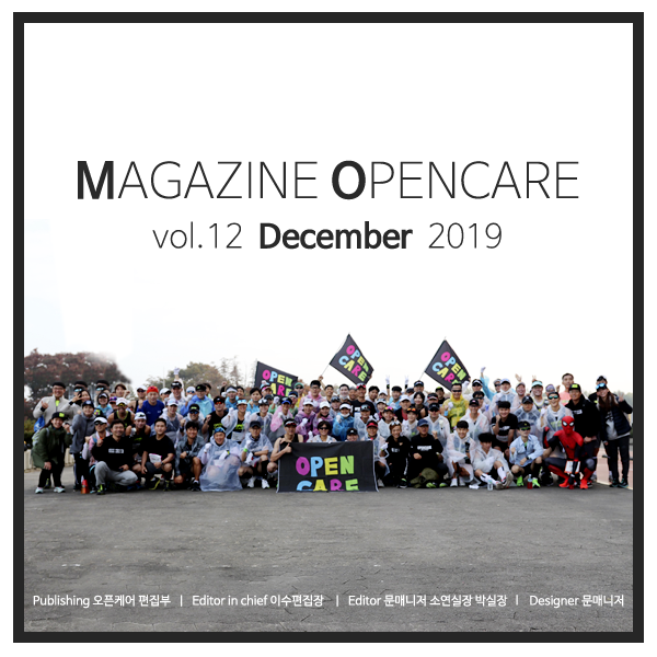 [매거진] 마라톤, 트라이애슬론 대표커뮤니티 오픈케어 매거진 12월호 Vol.12 : 네이버 블로그