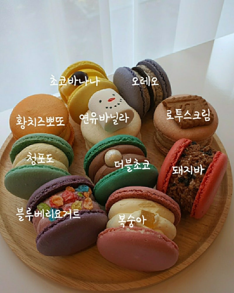 전주마카롱 /효자동디저트가게 로코쿠키입니다 : 네이버 블로그