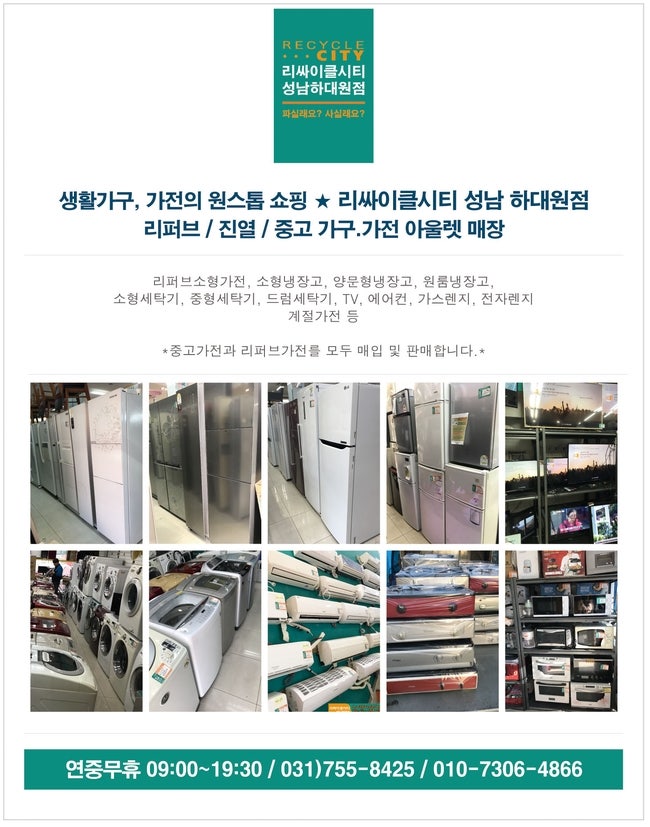 삼성30평중고냉난방기입고 스마트 인버터 냉난방기 Af30fsam1ee 리싸이클시티성남하대원 사무실정리 중고가구매입잘하는
