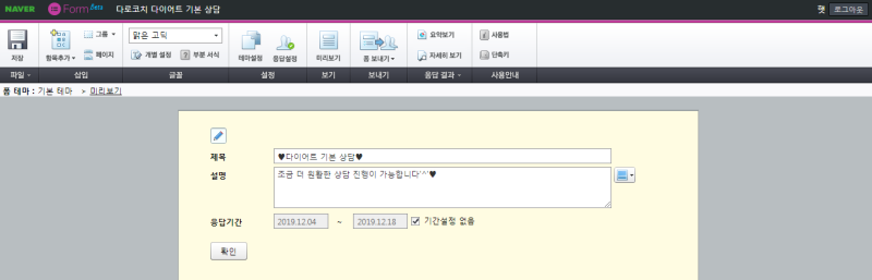 네이버 폼 만드는 법 쉽게 해봐요! : 네이버 블로그