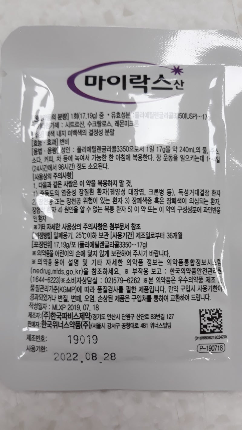 [약이야기] 85. 마이락스산 ( 변비약 ) 마이락스 MyLAX : 네이버 블로그