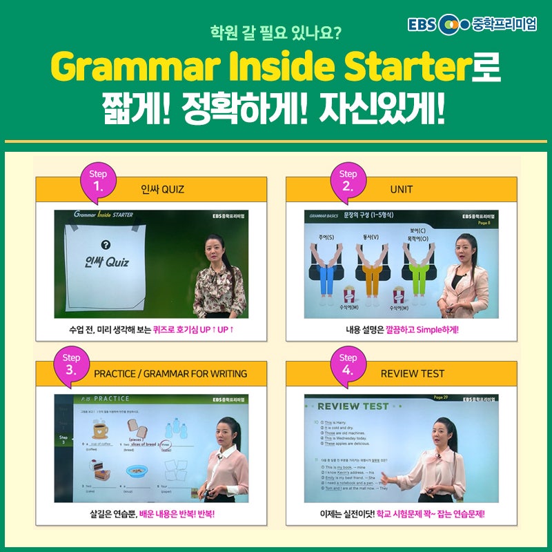 예비중 영어 김은정 쌤이 케리해요! (feat. Grammar Inside Starter) : 네이버 블로그