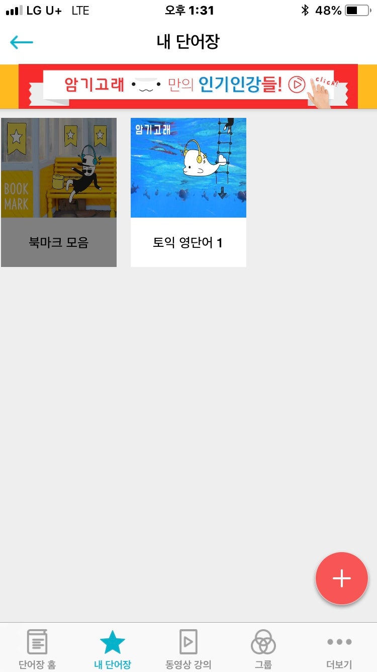 영어단어 암기고래 어플 후기 목표 정하기 네이버 블로그