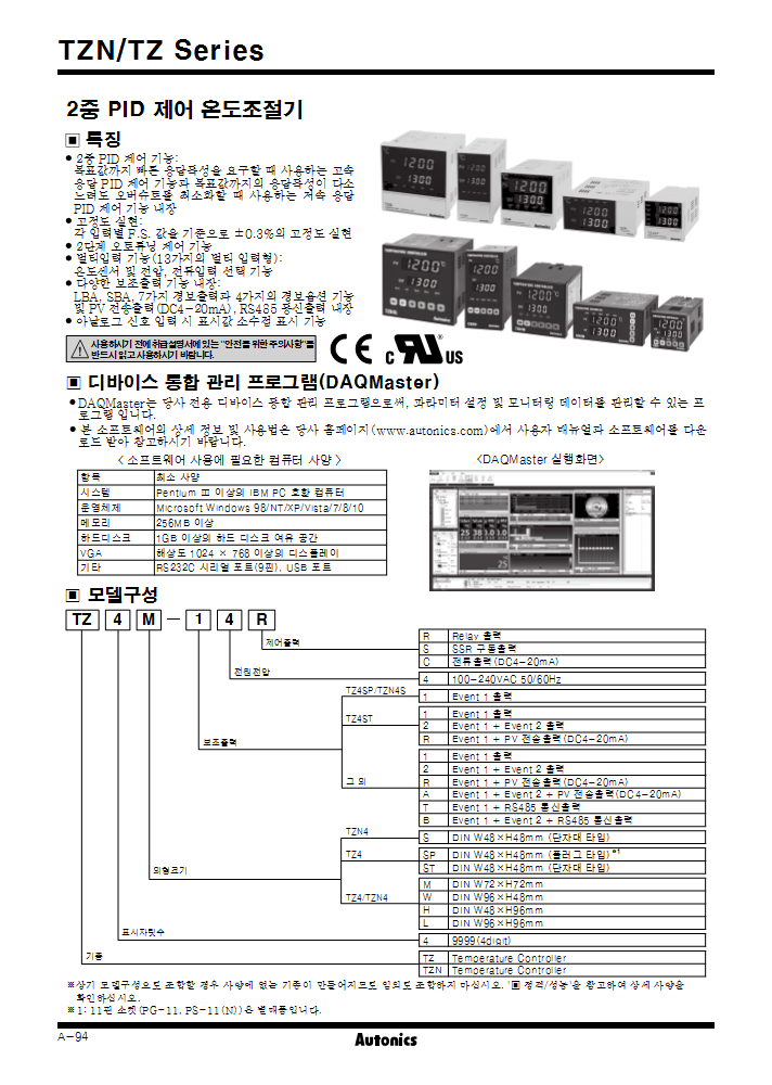 오토닉스 온도조절기 TZ/TZN_SERIES : 네이버 블로그
