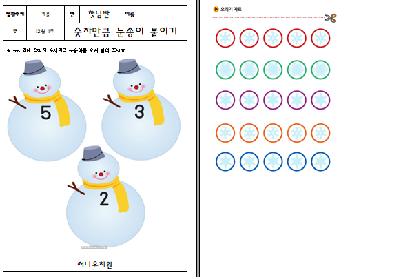 12월 겨울 활동지 모음 어린이집 유치원에서 활용 가능한 겨울 활동지 공유합니다 네이버 블로그